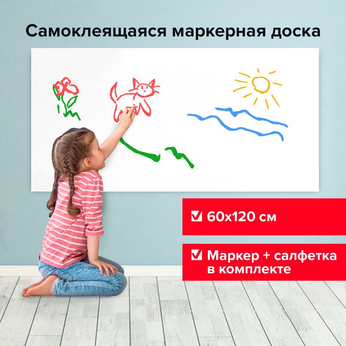 Доска-панель маркерная самоклеящаяся для дома и офиса BRAUBERG белая в рулоне, 60*120см, маркер и салфетка,237835-4027