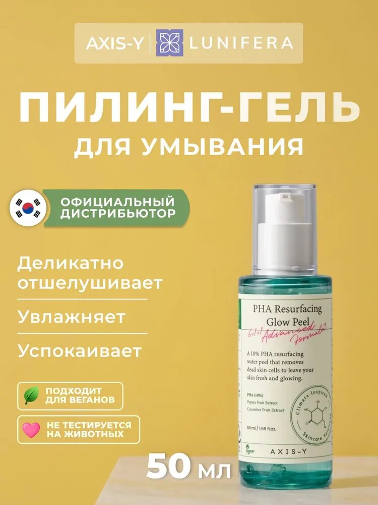 Деликатный пилинг-гель для лица с 10% PHA AXIS-Y PHA Resurfacing Glow Peel
