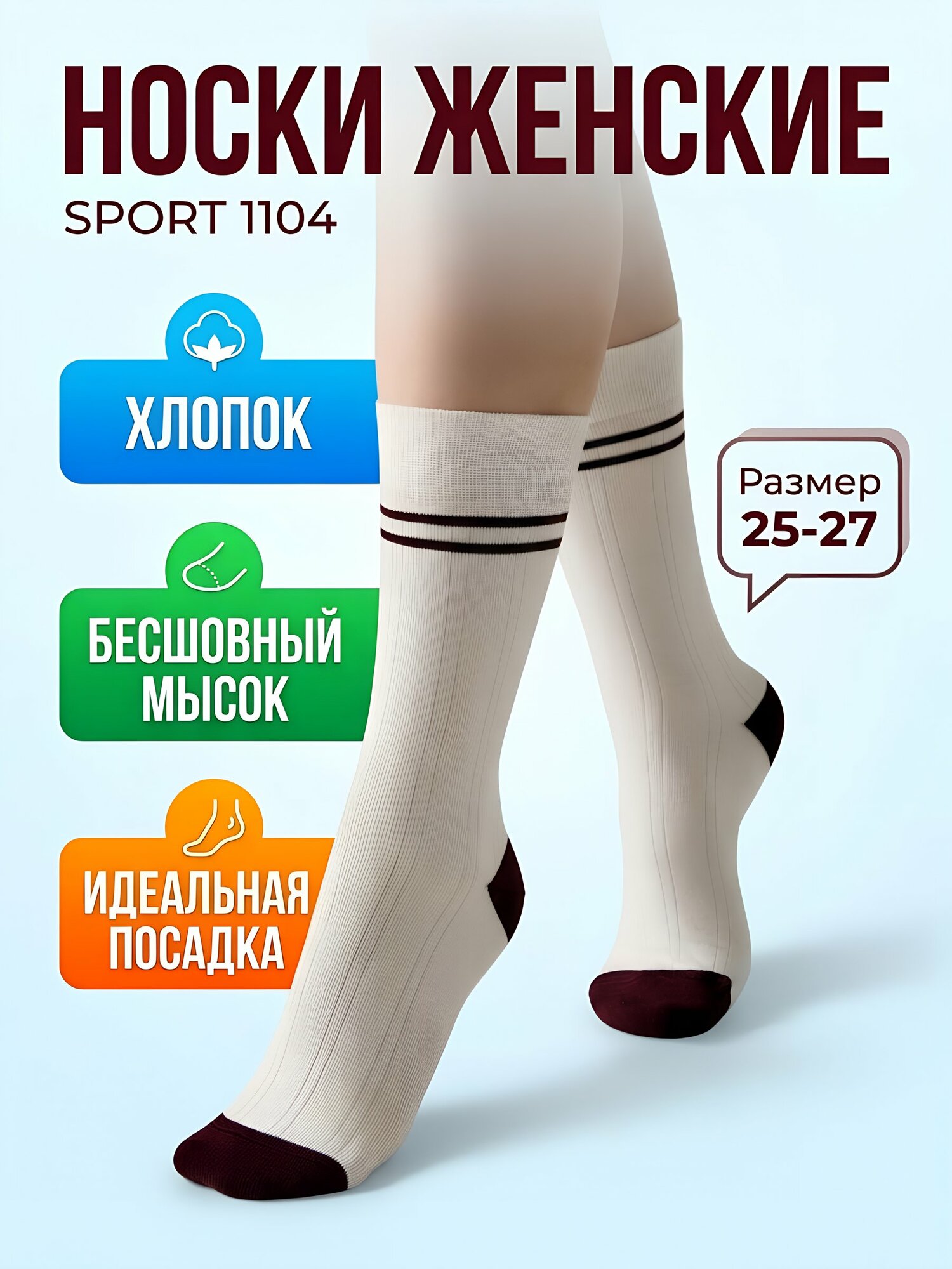 Носки спортивные Conte Sport 1104