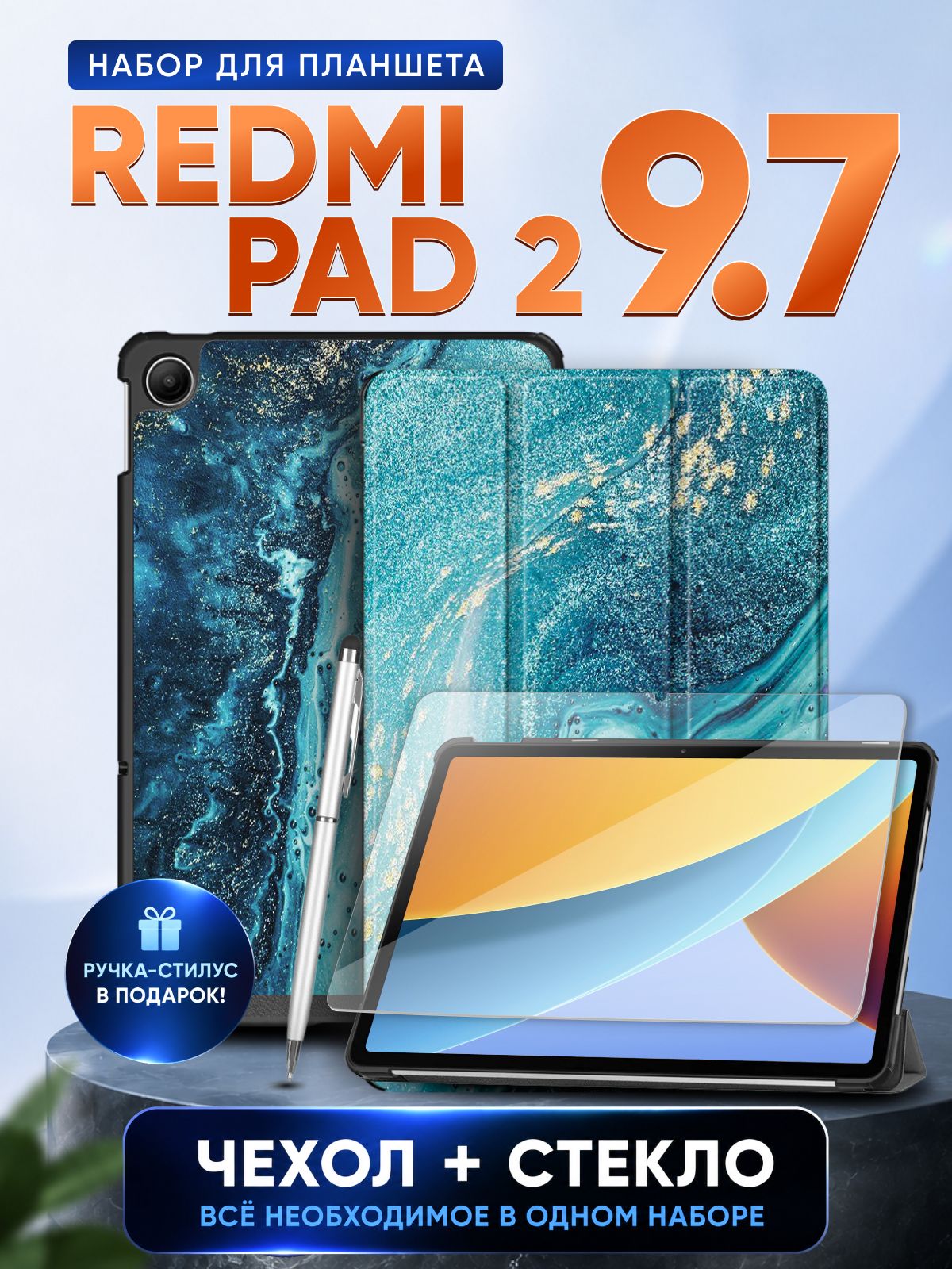 Чехол для redmi pad 2 9.7