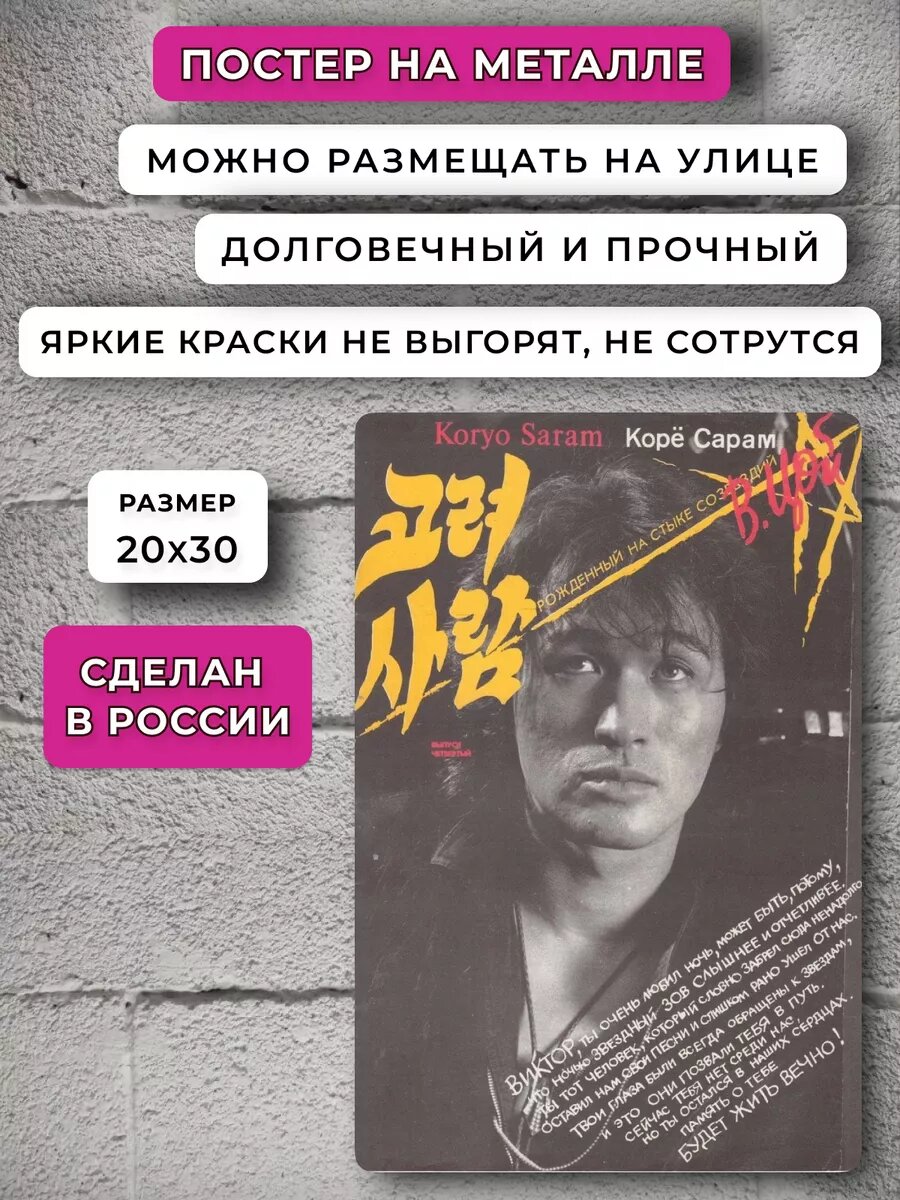 Постер Виктор Цой — фото 1