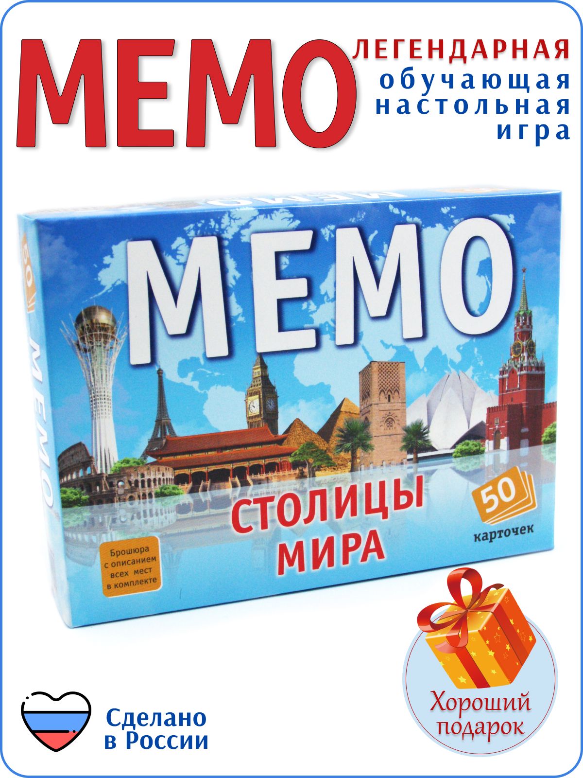 Настольная игра Мемо "Столицы мира" 50 карточек