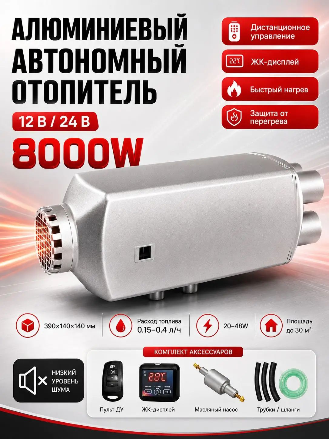 Дизельный отопитель автономный, 8000 Вт арт. CT-6-