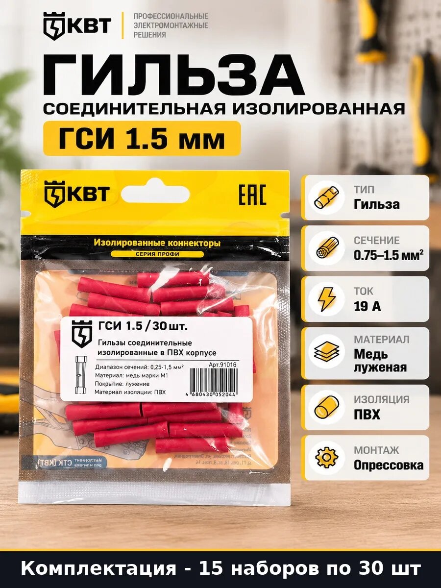 Набор 450 шт Гильзы изолированные для проводов ГСИ под обжим