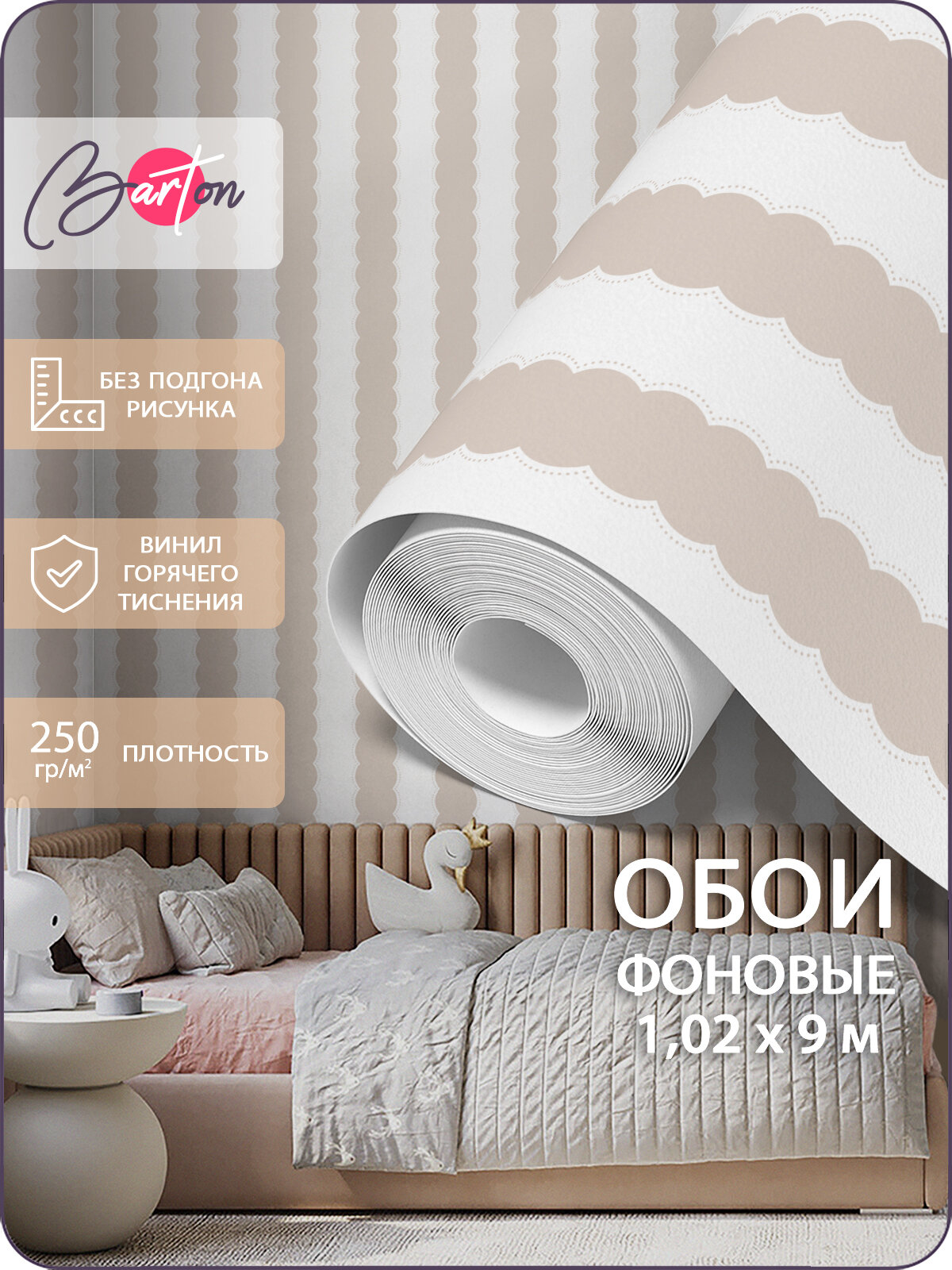 Обои флизелиновые 1,02х9м виниловые компаньоны в полоску Бежевые Bartonwall B0910_14