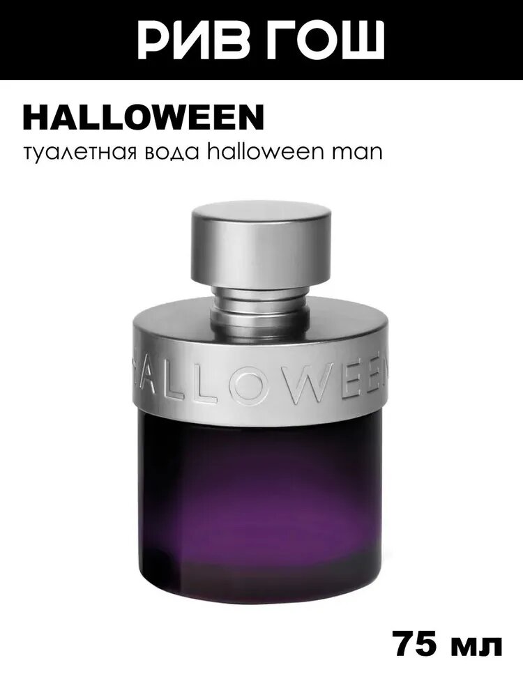 HALLOWEEN Man Туалетная вода муж, 75 мл