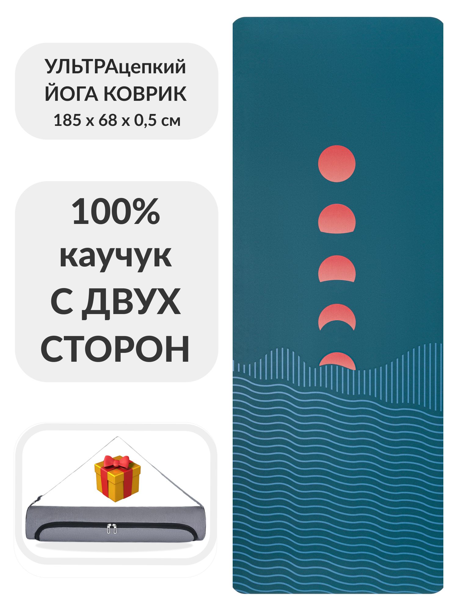 Ультрацепкий 100% каучуковый коврик для йоги + чехол, нескользящий PRO-мат только из каучука премиум качества, 185х68х0,5 см - Ultra Eclipse Sea