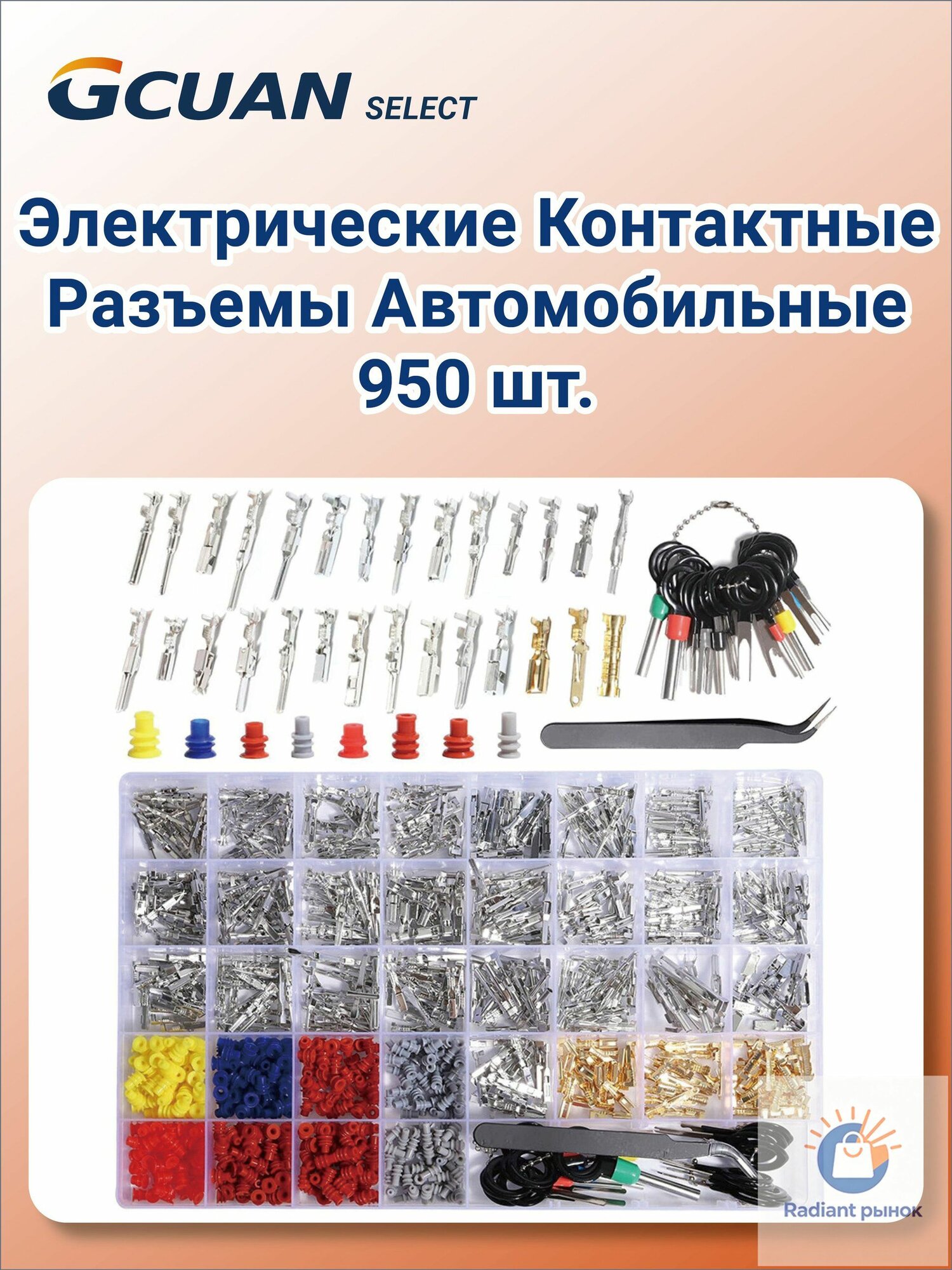 Набор автомобильных электрических разъёмов и контактов, 950 шт, клеммы с пинами и уплотнителями, для автоэлектрики