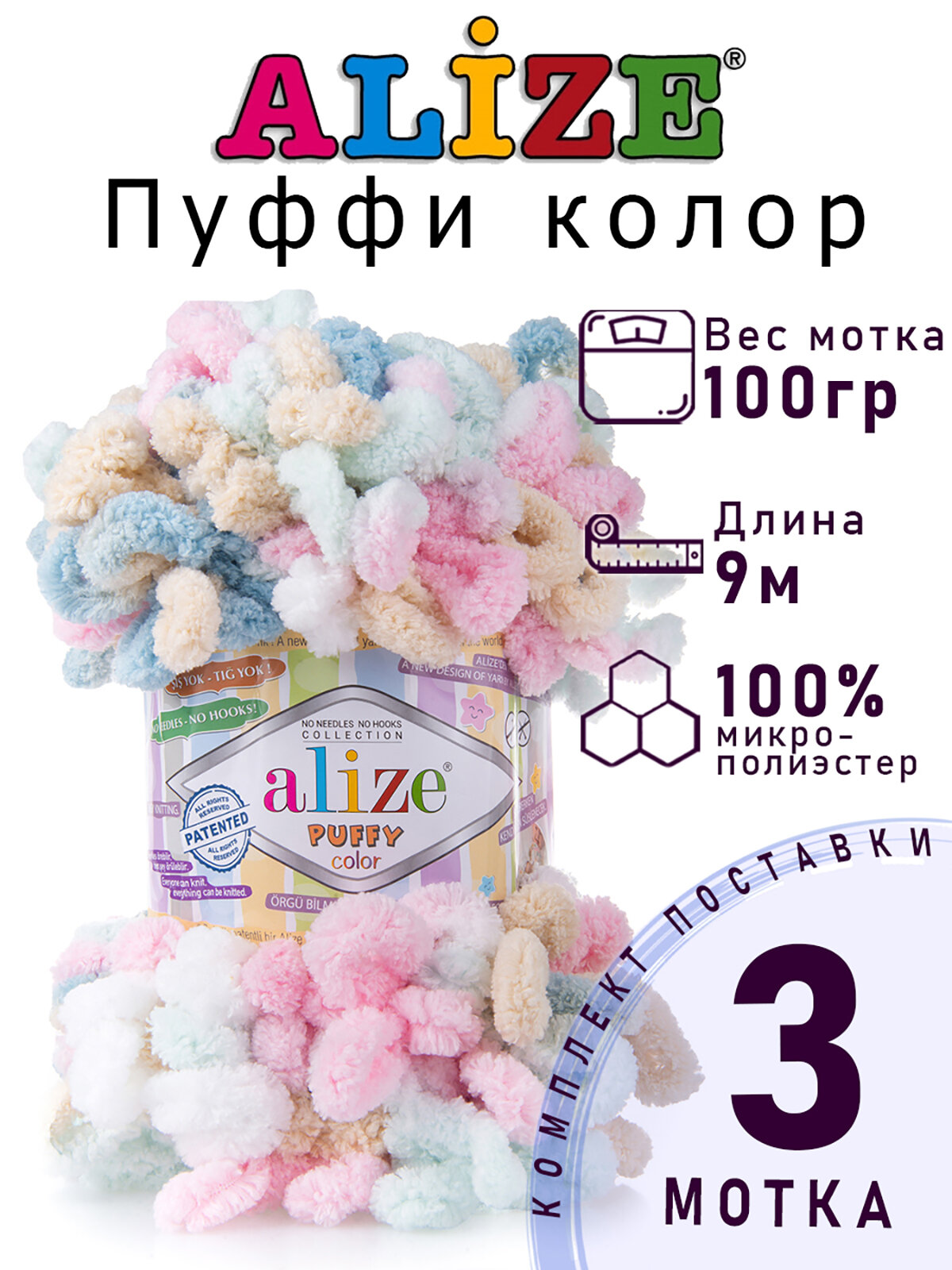 Пряжа для вязания Ализе Пуффи колор (Alize Puffy color) цвет №6523, комплект 3 мотка, 100% микрополиэстер, 3 х 100 г х 9 м