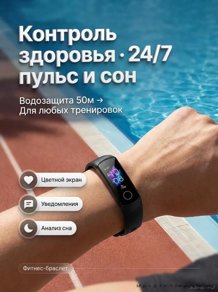 Фитнес-браслет Honor 5 Band, черный матовый