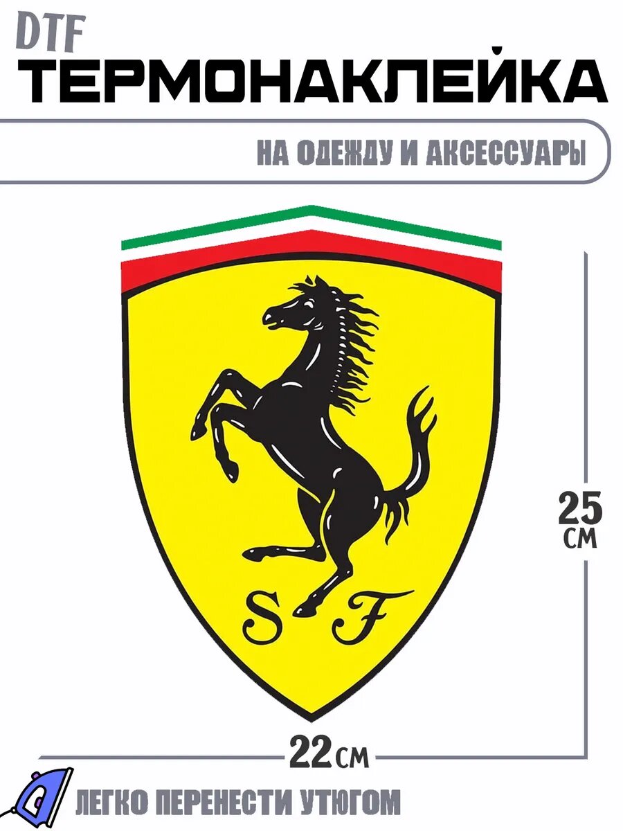 Термонаклейка Ferrari