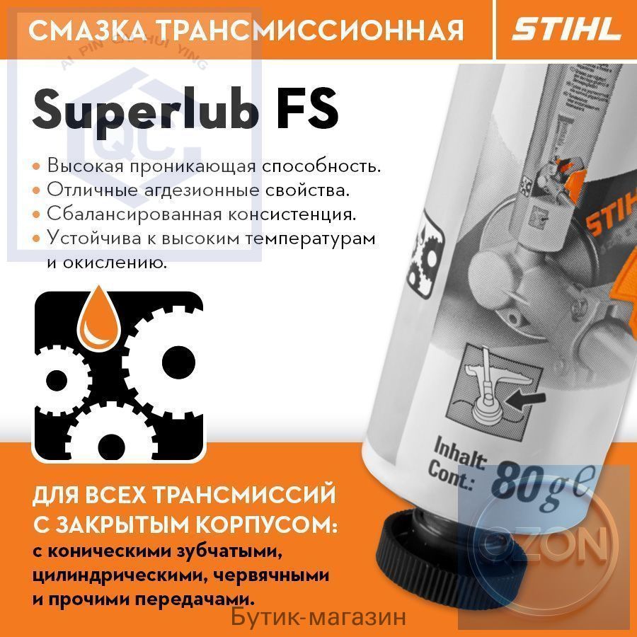 Трансмиссионная смазка FS в тюбике 80г