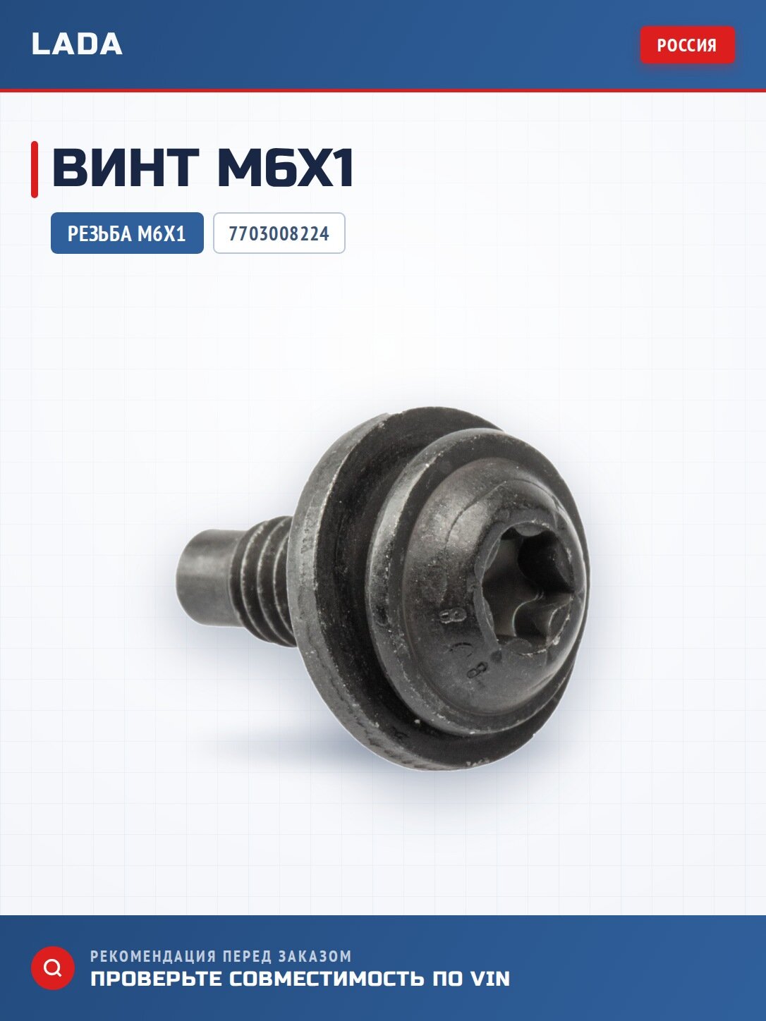 Винт М6х1