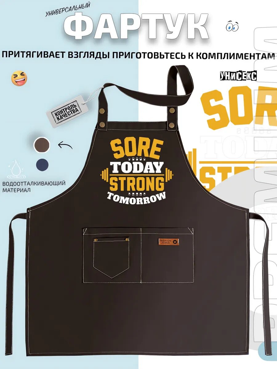 Фартук Sore Today Strong Tomorrow стильный принт кухонный с принтом универсальный