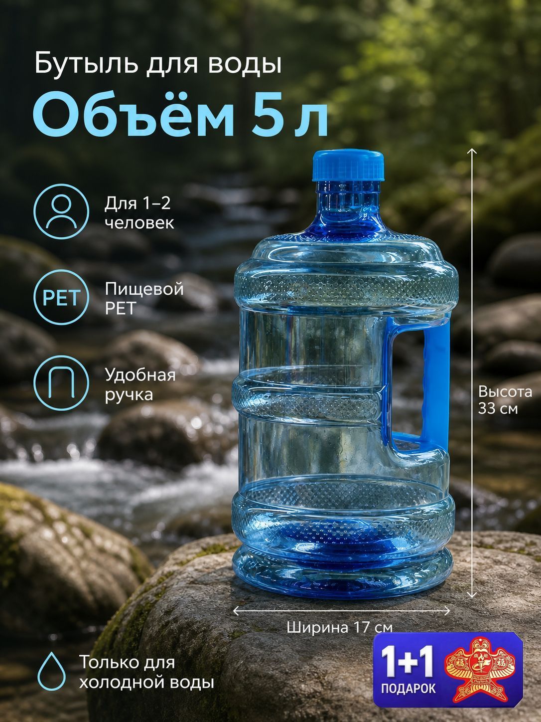 Бутылка 5 л 1 шт