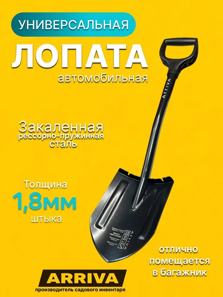 Лопата штыковая, легкая, туристическая, маленькая, походная, в автомобиль. ARRIVA16115
