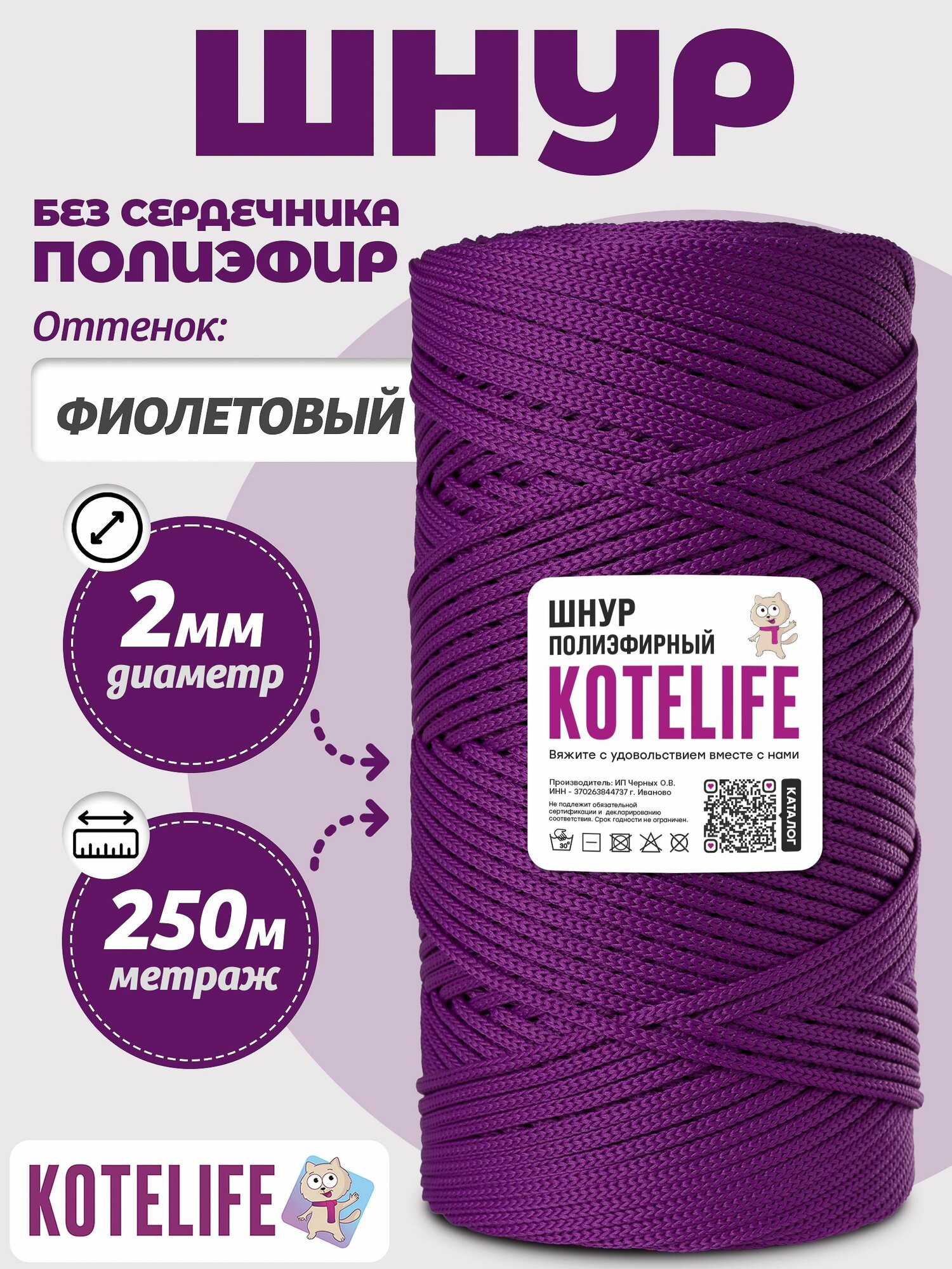 Полиэфирный шнур для вязания, круглый плотный 2мм 250м, Фиолетовый