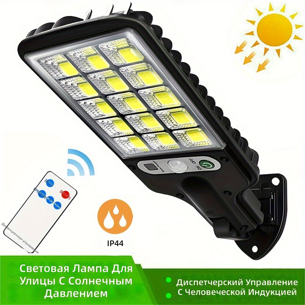 Солнечный уличный настенный светильник с датчиком движения 180 COB, IP44, 3 режима работы, фотодатчик, складная конструкция, пульт ДУ для сада и дорожек, 1 шт.