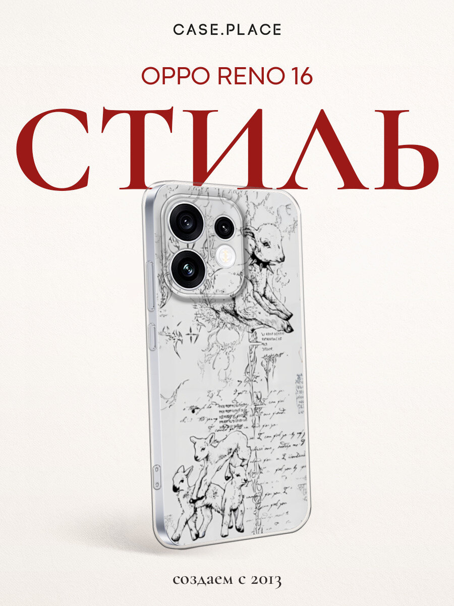 Чехол на Oppo Reno 16 / Оппо Рено 16 с принтом Готический ягненок