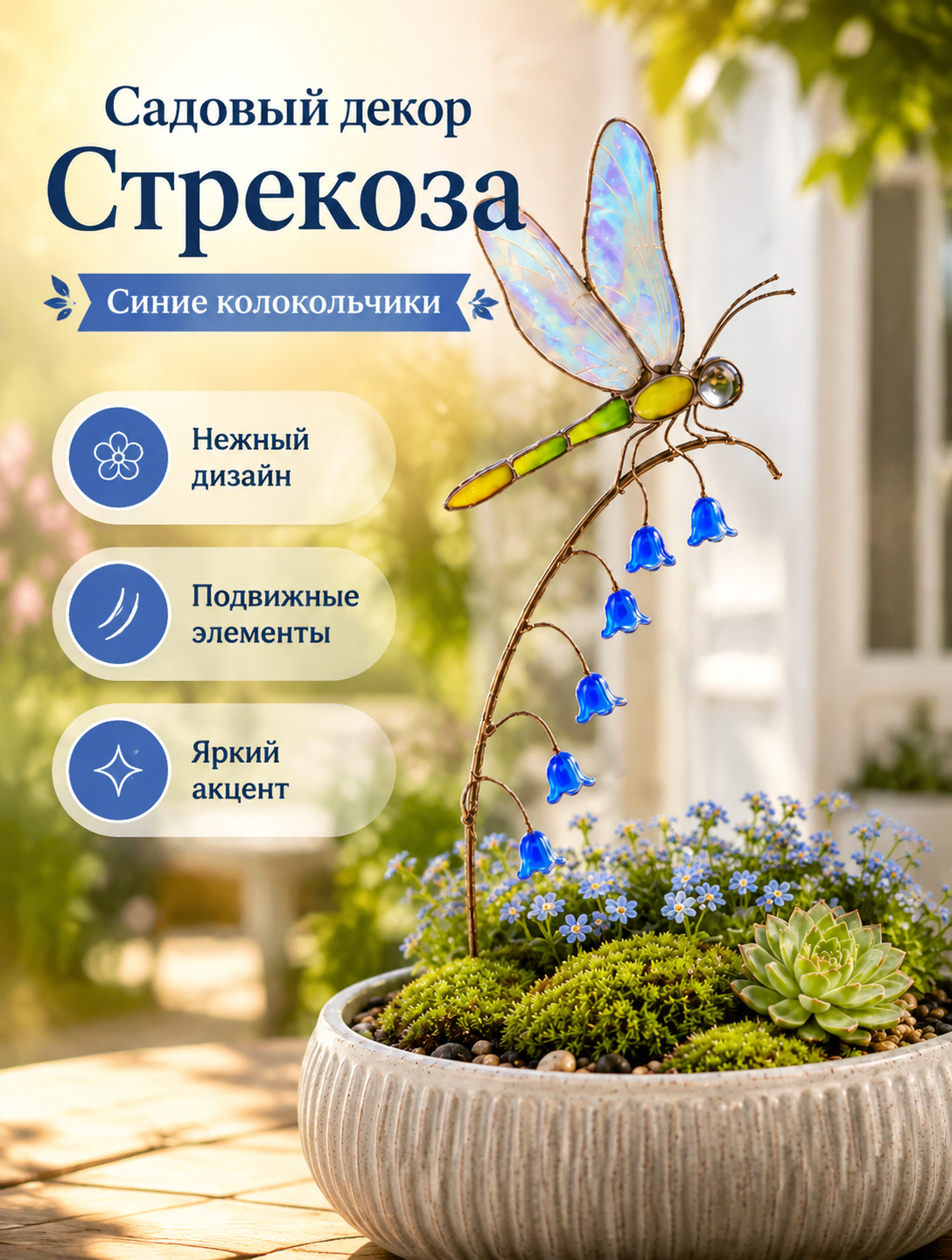 Подвесное садовое украшение со стрекозой на колокольчиках, литой сплав с ручной росписью, сине-зеленый цвет, винтажный стиль для декора двора