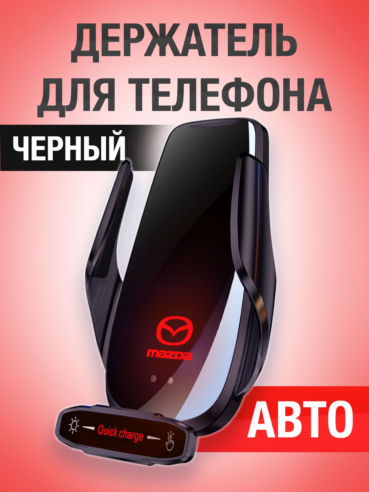 Автомобильный держатель для телефона MAZDA