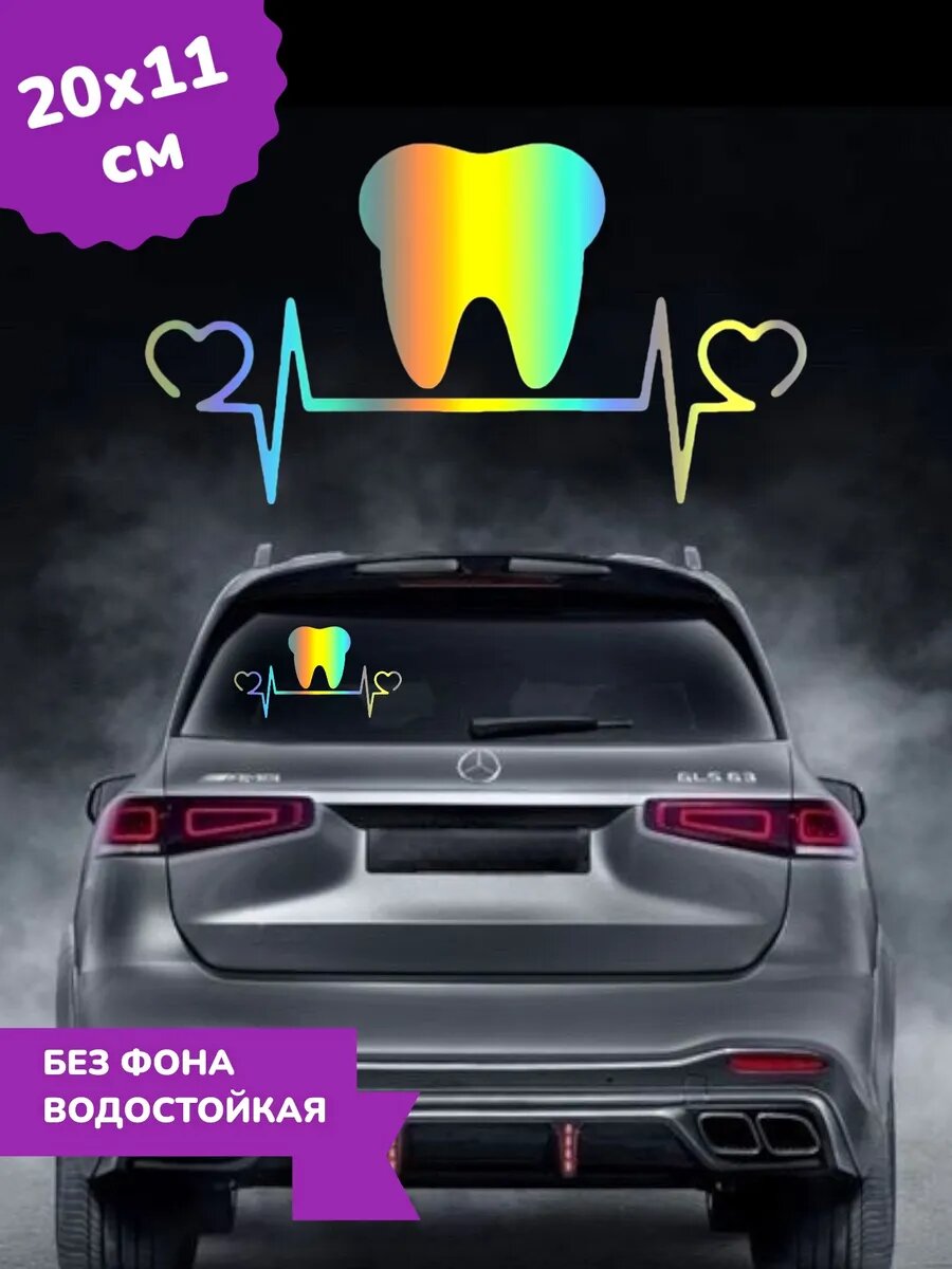 Наклейка на авто Стоматолог 3D Хром 20Х11 см