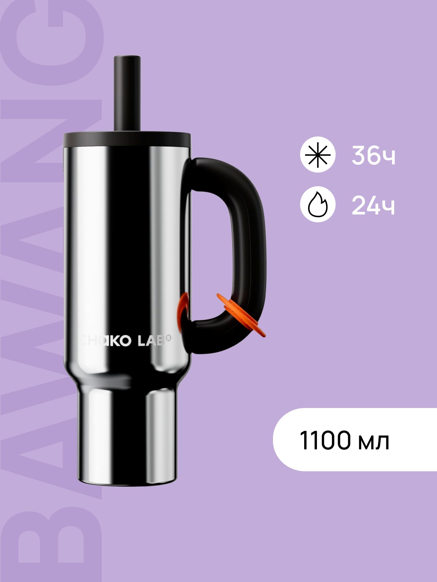 Chako Lab Термокружка 900 мл, холод 24 ч, тепло 24 ч, черный