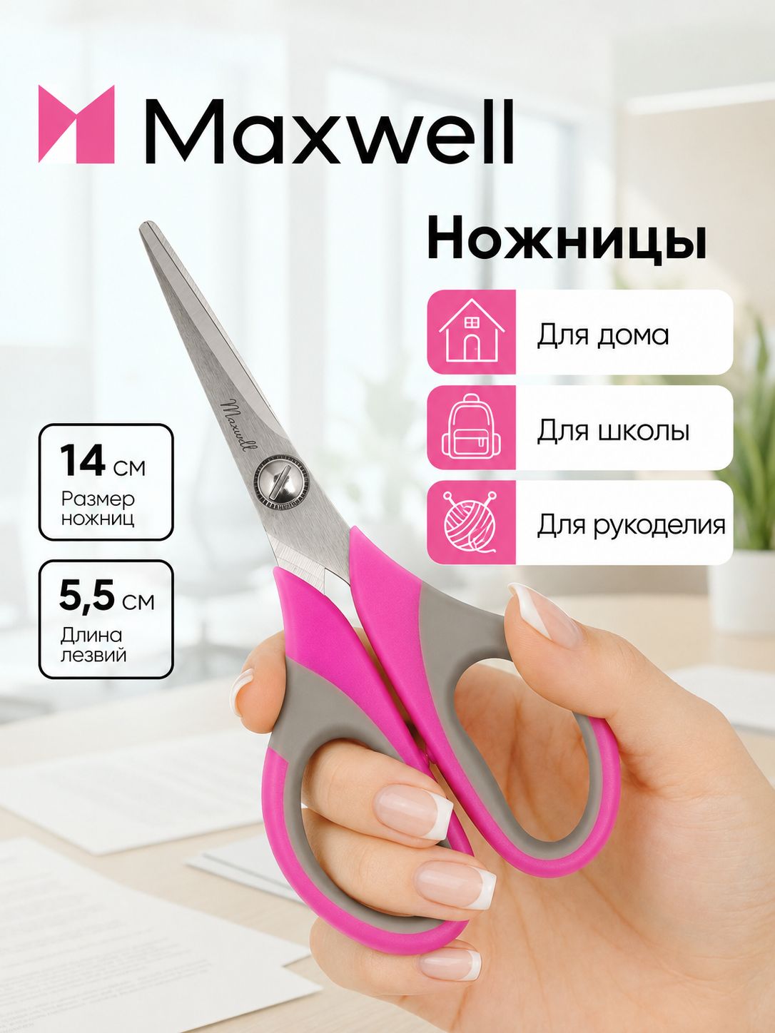 Ножницы канцелярские универсальные для школы и офиса 14 см