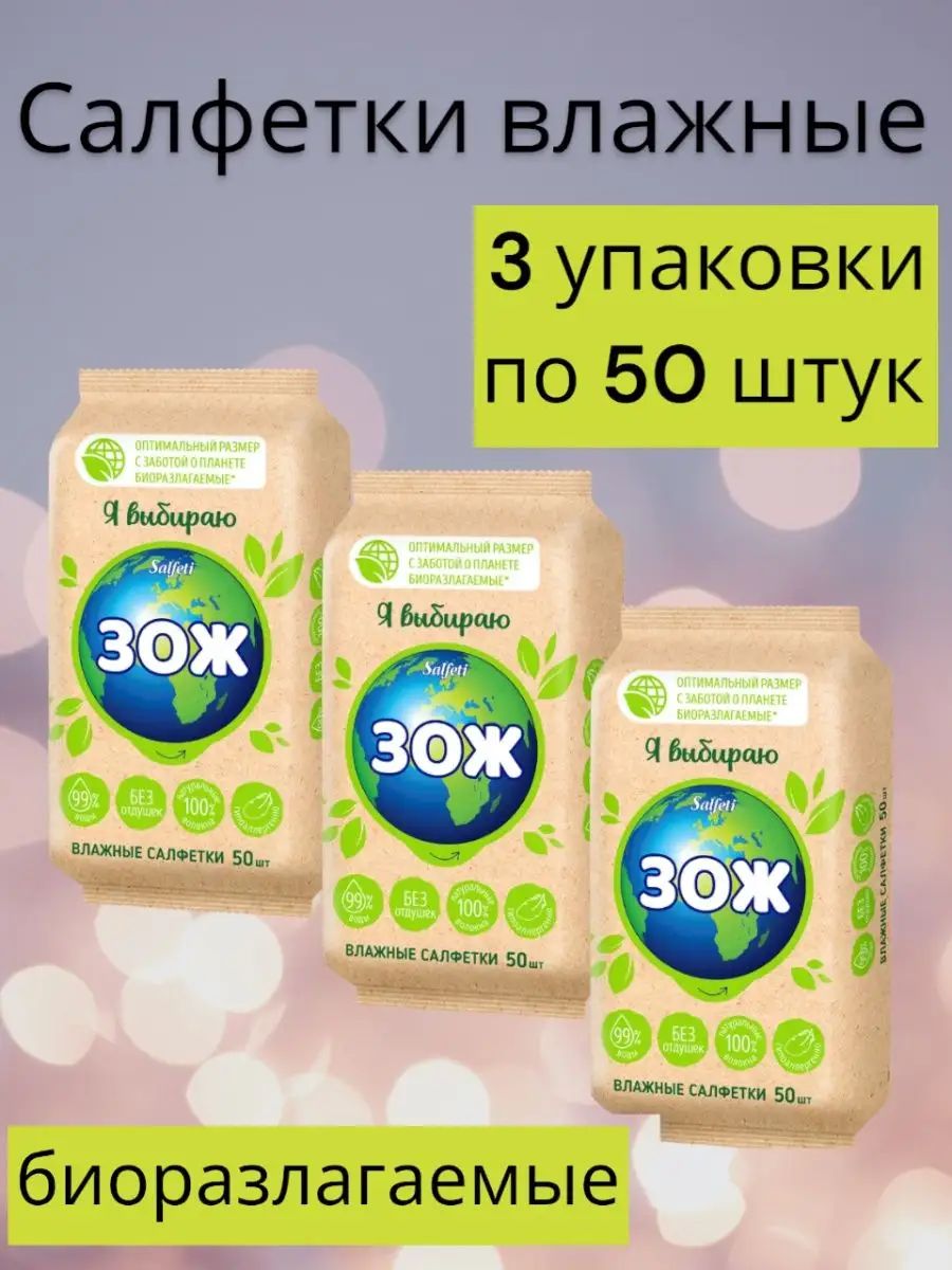 Салфетки влажные, биоразлагаемые, без отдушек