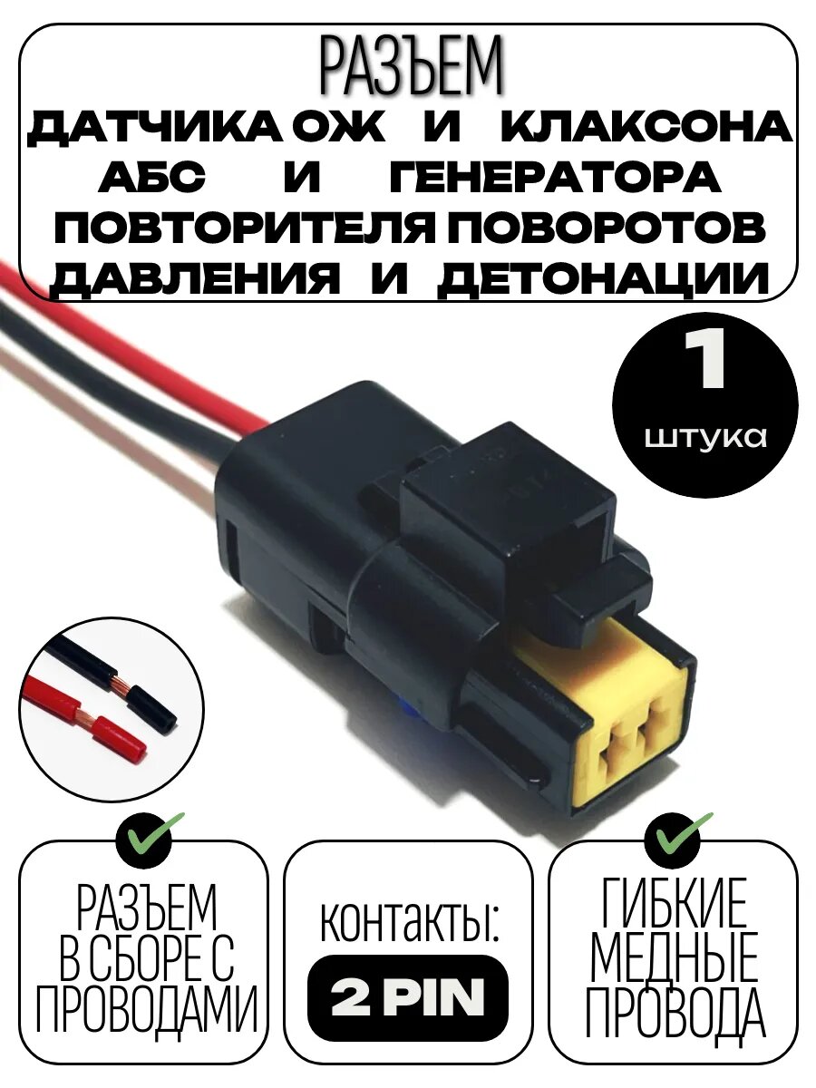 Разъем для датчика температуры совместим с Рено Пежо Ситроен