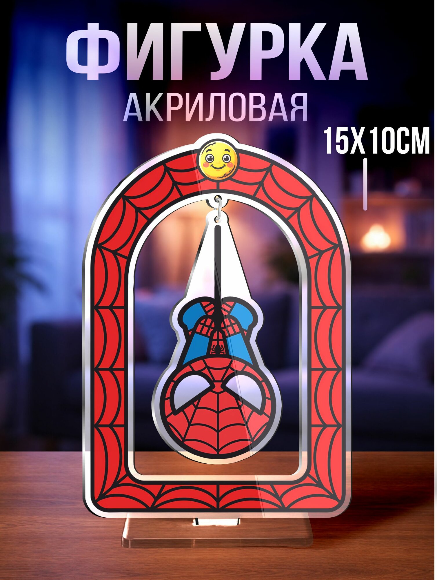 Акриловая фигурка подвижная человек паук человек-паук marvel