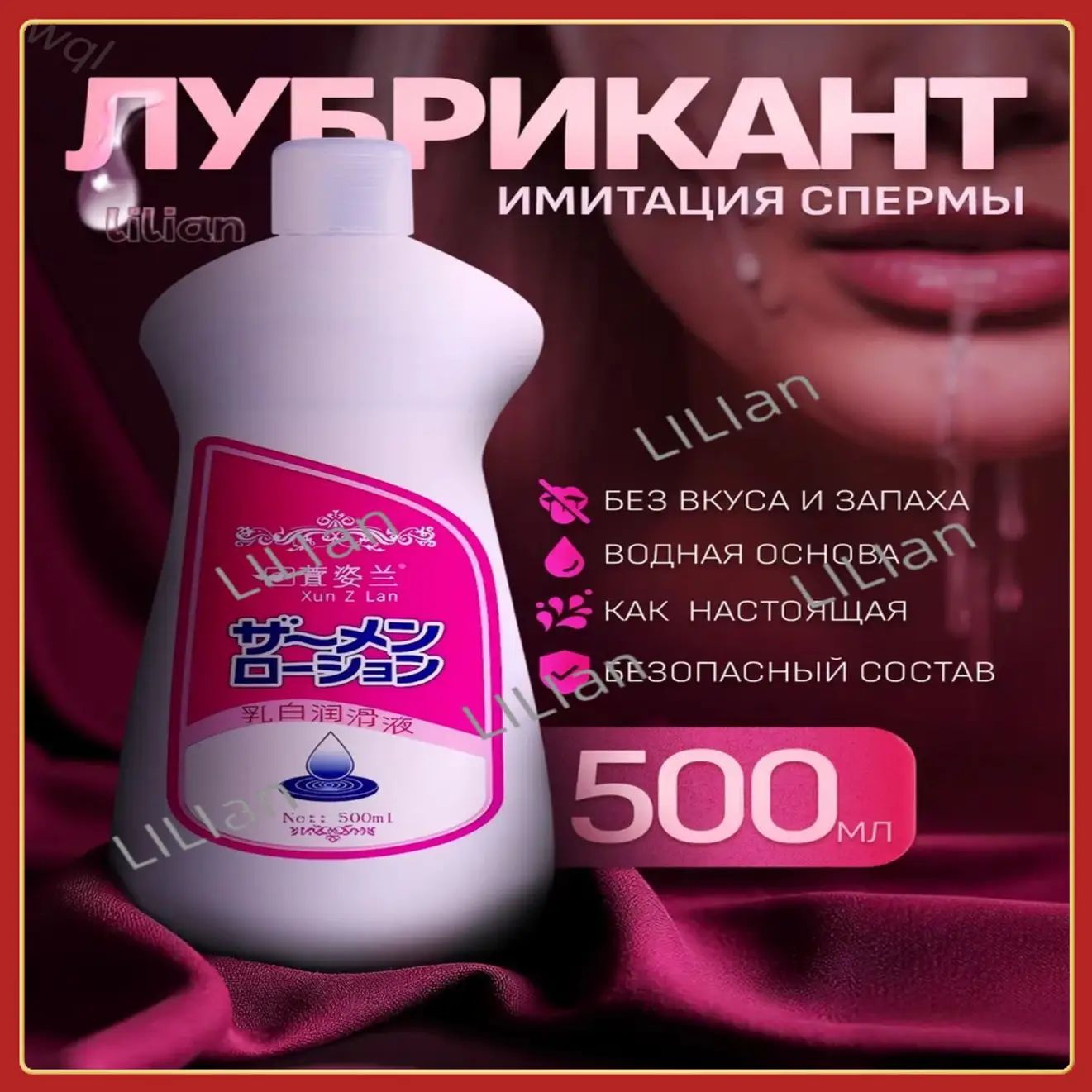 Лубрикант имитация спермы