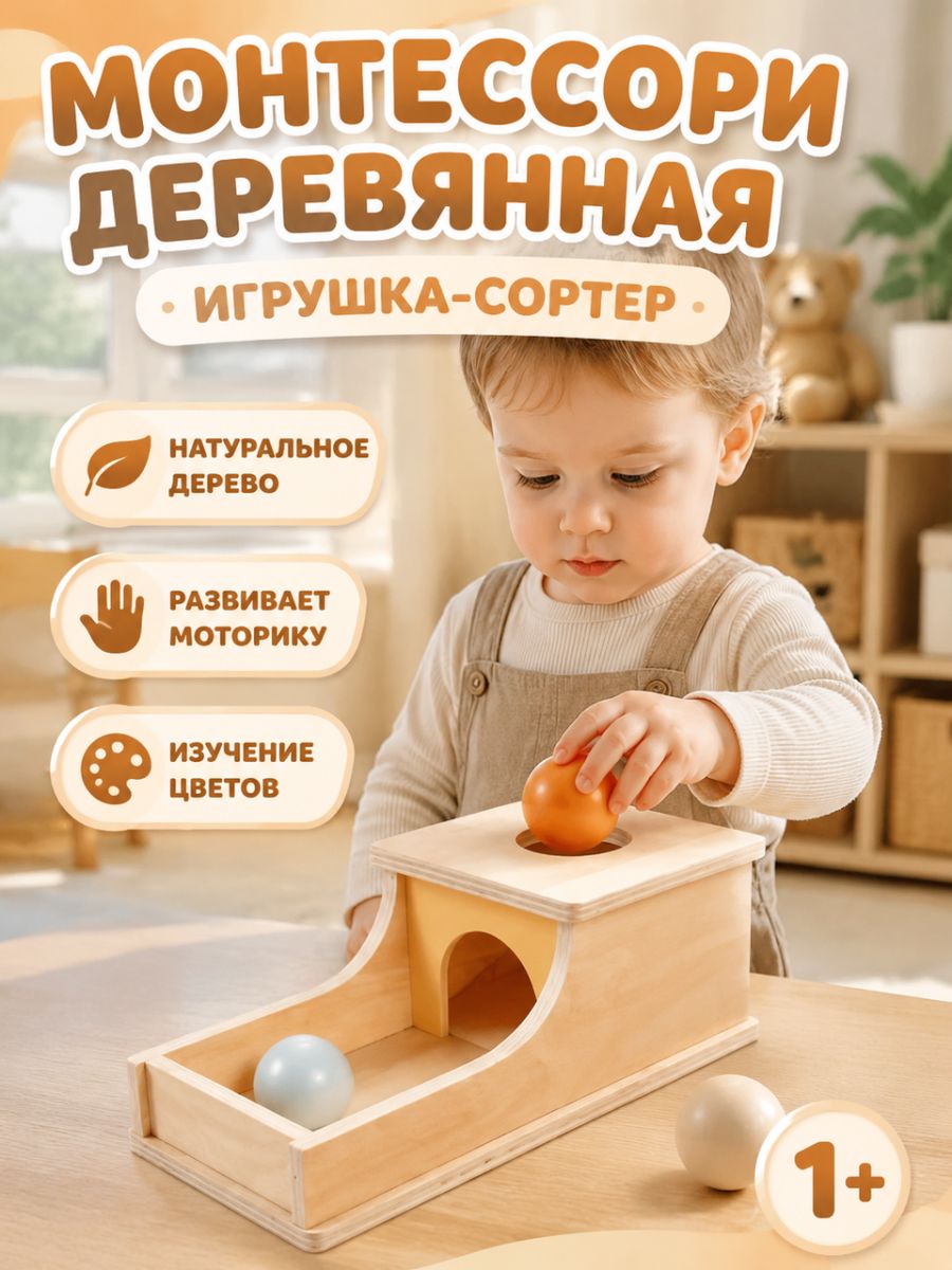 Коробочка постоянства Монтессори с 3 шариками, корзины для хранения вещей