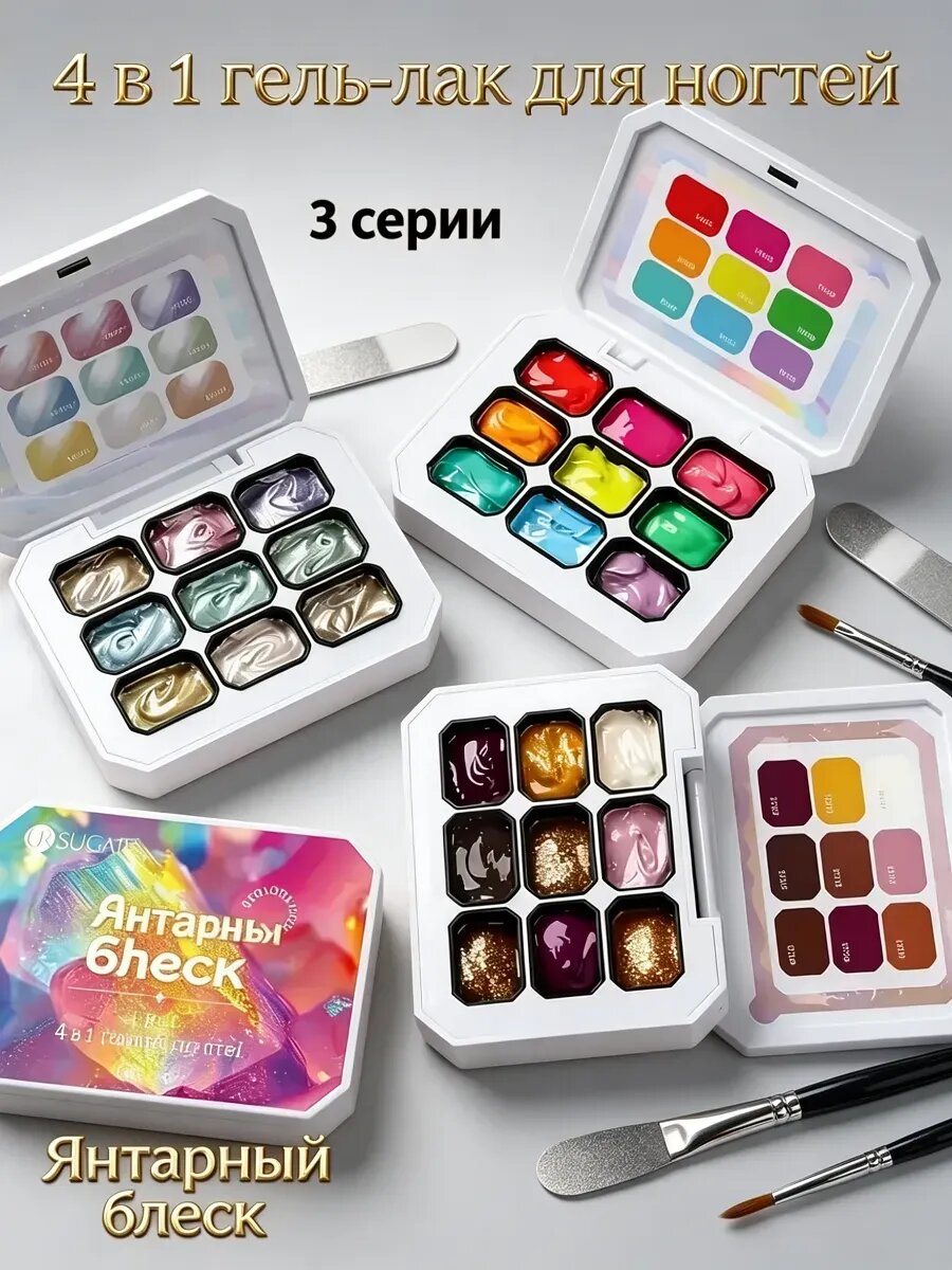 4в1 Гель для маникюра в наборах 3×9 оттенков, 3 палетки
