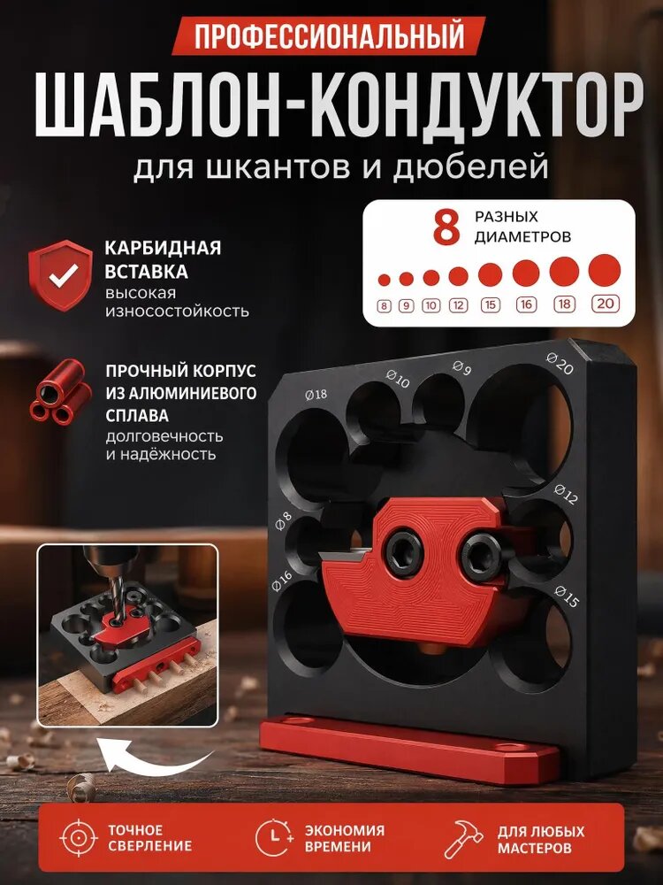 Шаблон для изготовления шкантов 8 диаметров