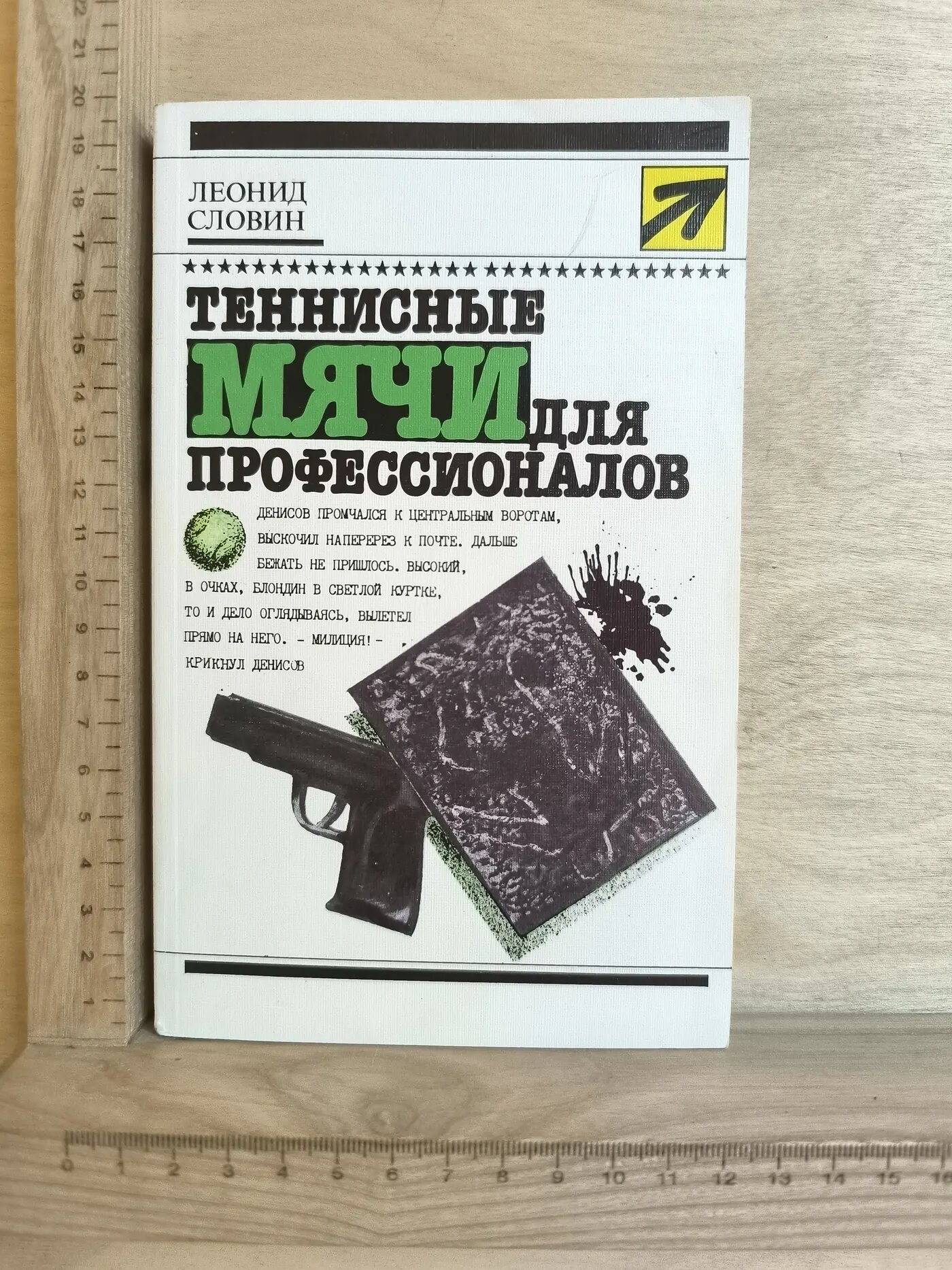 Теннисные мячи для профессионалов