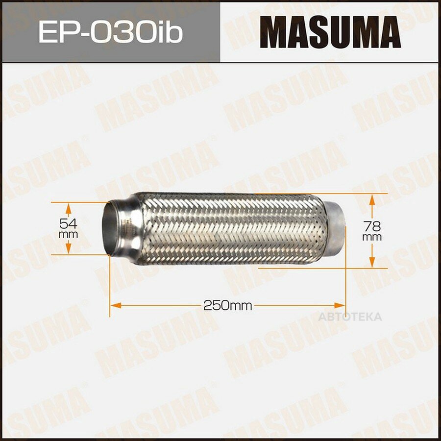 Гофра глушителя "MASUMA" 54x250 усиленная MASUMA EP030IB