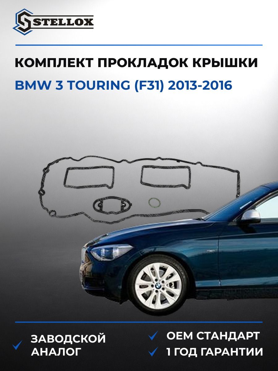 Прокладки клапанной крышки Stellox 1128204SX БМВ 3 touring Bmw 3 touring F31 2013-2016