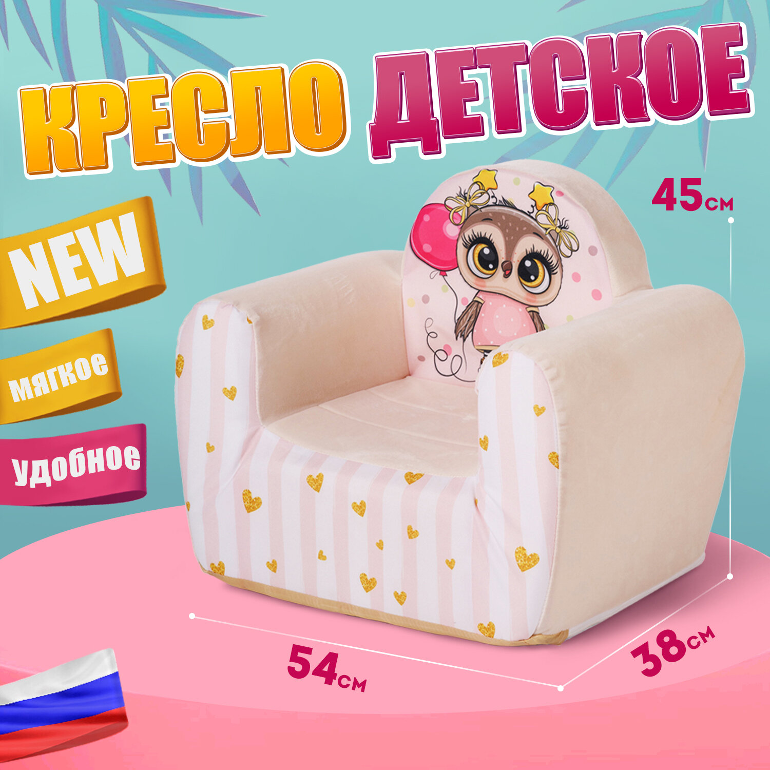 Детское мягкое кресло Тутси (детство) игрушка для детей, малыша, девочки, мальчика, мебель для дома, отдыха, в комнату, гостиную, спальню, детскую
