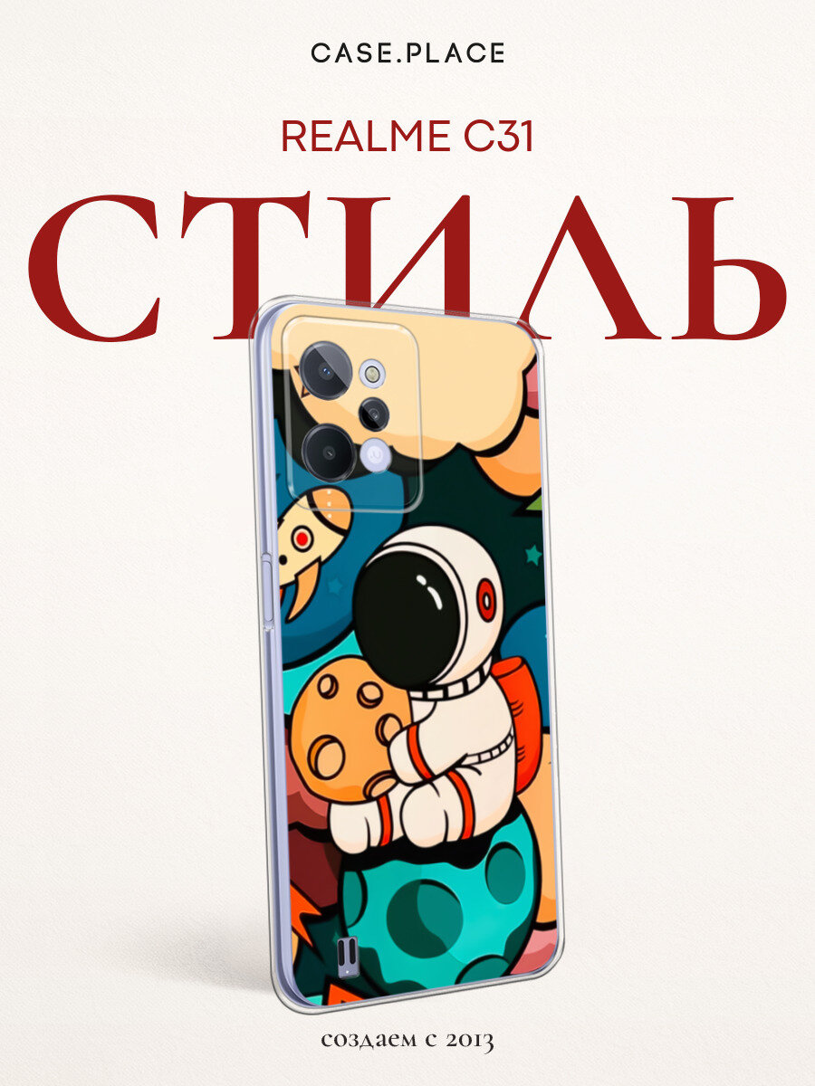 Силиконовый чехол на Realme C31 / Реалми С31 с принтом Космонавт
