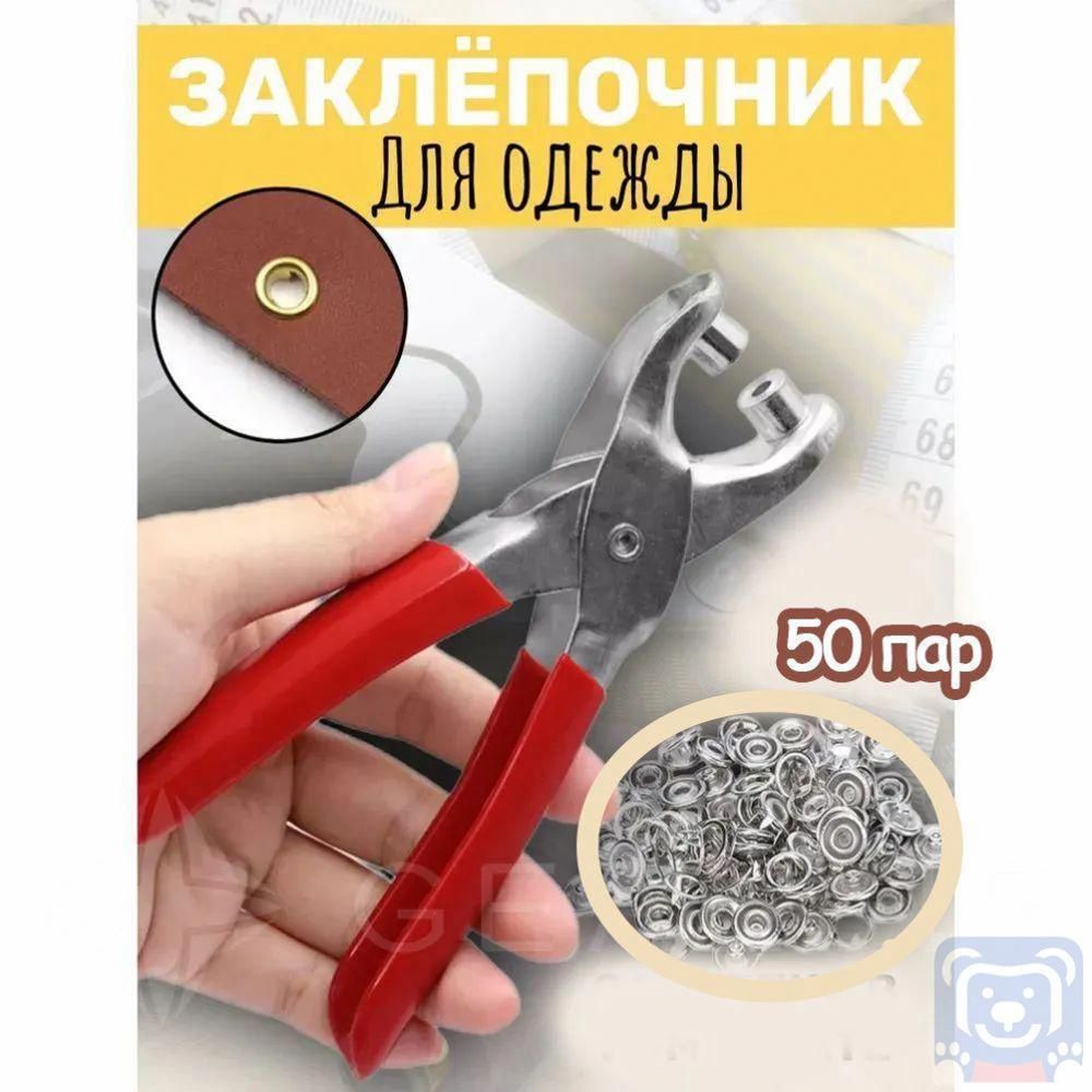 Оборудование для установки швейной фурнитуры монтаж фурнитуры установочное оборудование