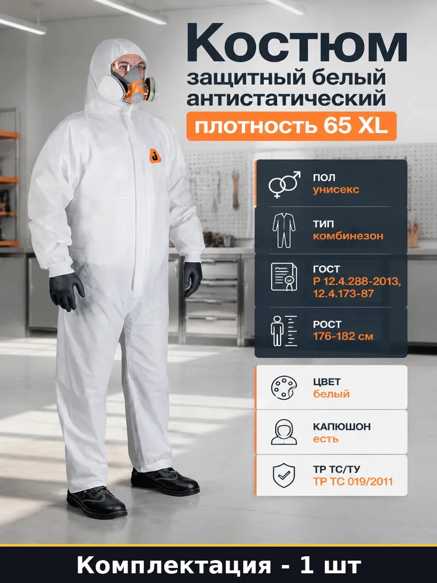 Комбинезон химзащиты белый с капюшоном рост 180 размер 52-54