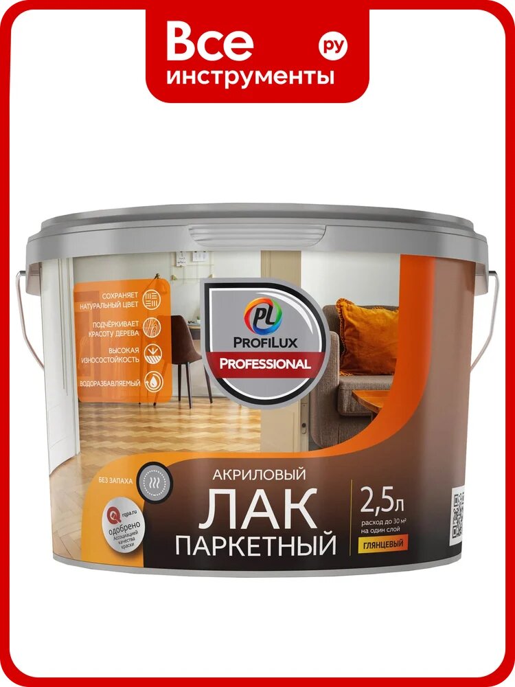 Лак акриловый паркетный глянцевый Profilux Professional 2,5 кг/2,5 л МП00-007198