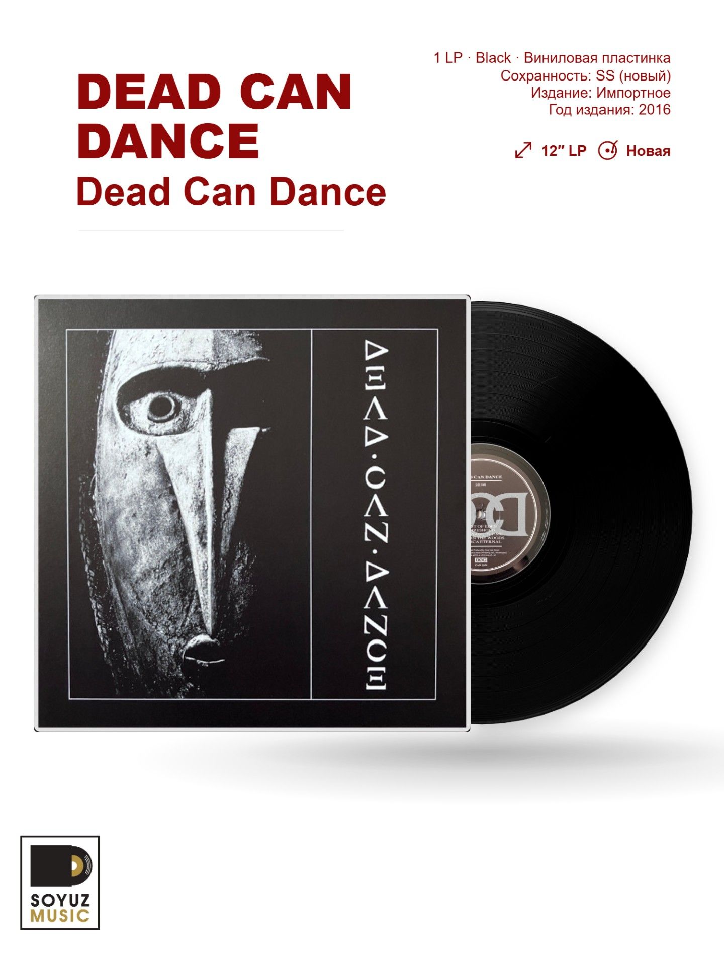 Dead Can Dance. Dead Can Dance (LP Black/Винил)