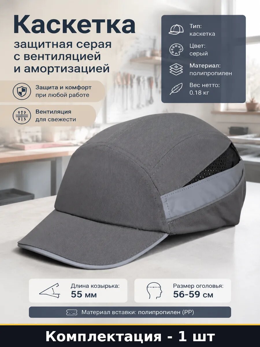 Каскетка защитная серая с вентиляцией и амортизацией