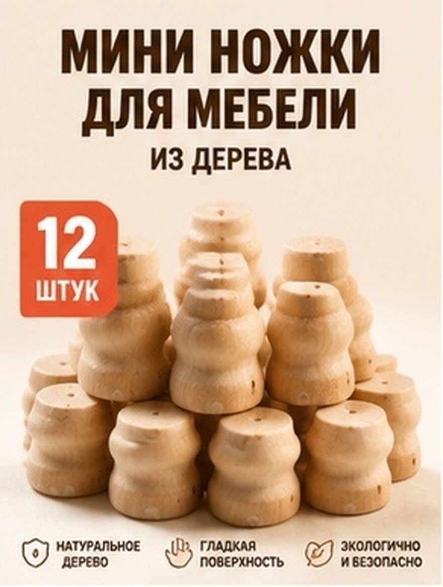 12 Штук Миниатюрные Ножки Для Стола Игровые Аксессуары Для Кукольного Домика 0 7X0 7Cm