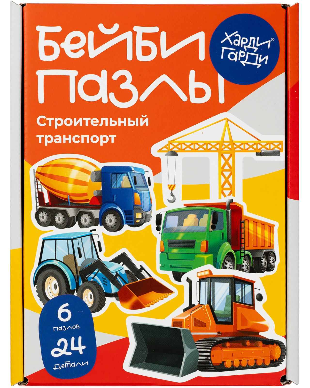 Пазлы для малышей Строительный транспорт