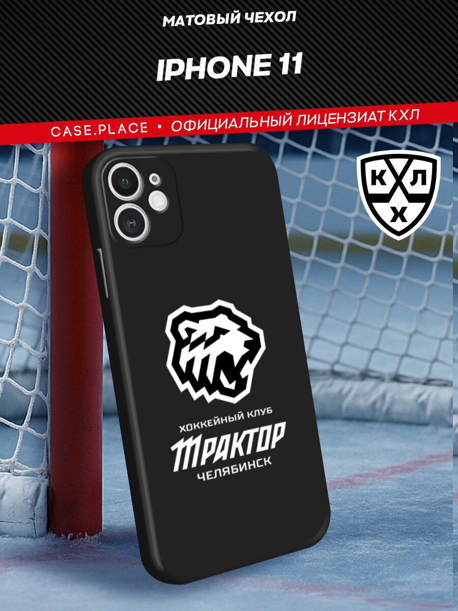 Чехол на Apple iPhone 11 / Айфон 11 с принтом КХЛ Трактор лого 2
