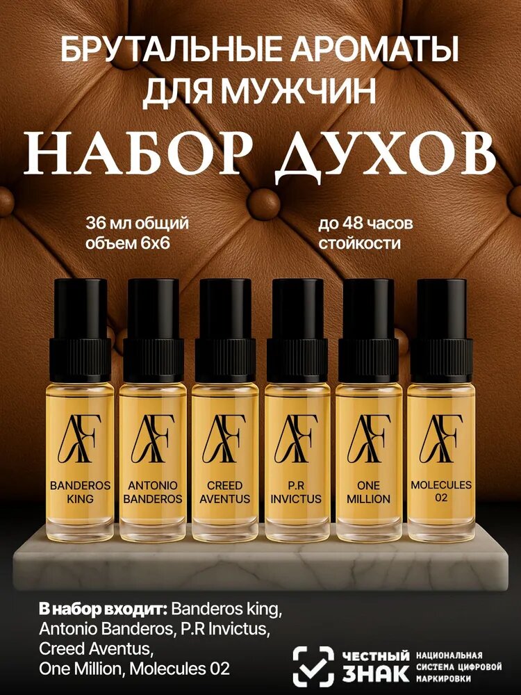Духи мужские набор пробников 6 шт, 36 мл authors fragrance