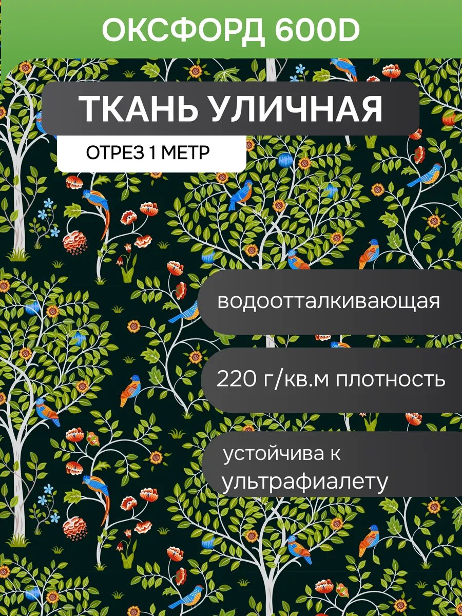 Ткань Оксфорд 600D, водоотталкивающая (PU1000) уличная ткань, грязеотталкивающая, для спецодежды, текстиля, сумок и аксессуаров